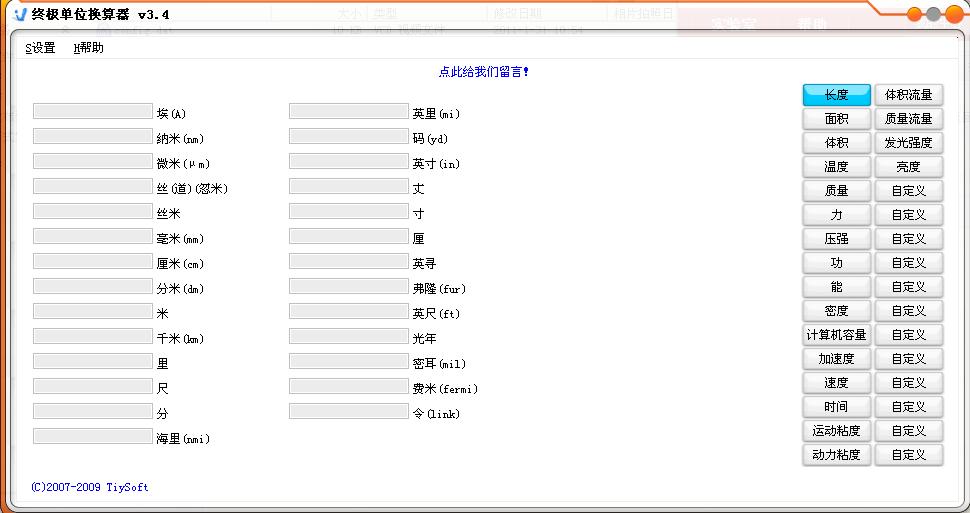 科学网—终极单位换算器——非常好用的软件 - 周小春的博文